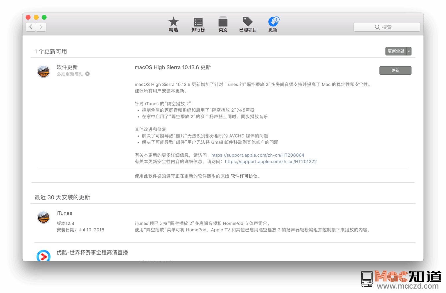 macOS High Sierra 10.13.6 正式版发布 - Mac知道