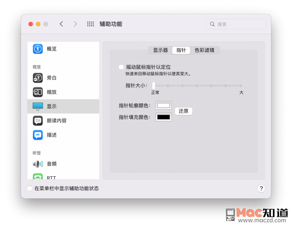 如何在 macOS Monterey 中更改光标的颜色样式 - Mac知道